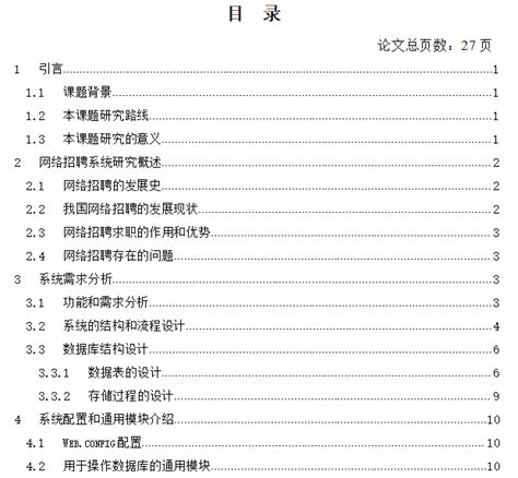 免费下载ASP NET网上人才招聘系统源代码 论文 学生网页设计制作作业 网页制作作业成品 网页设计作业 计算机毕业设计 php作业 asp作业 网页模板 帮我作业网