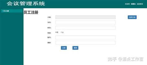 基于 Java Web 的会议室预约系统的设计与实现 知乎