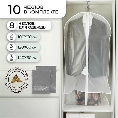 Чехлы Для Хранения Одежды - Купить В Москве | Цены И Отзывы На Чехлы ...