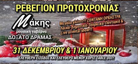 ΡΕΒΕΓΙΟΝ ΠΡΩΤΟΧΡΟΝΙΑΣ