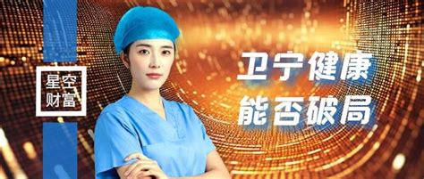 “ai ”浪潮下，卫宁健康，财报并不健康？ 知乎