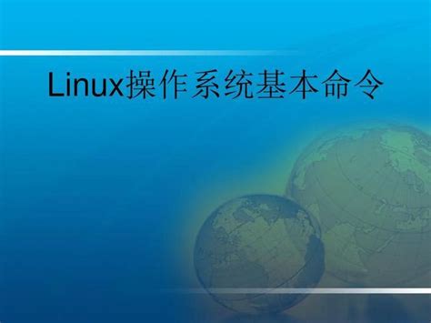 Linux常用命令 知乎