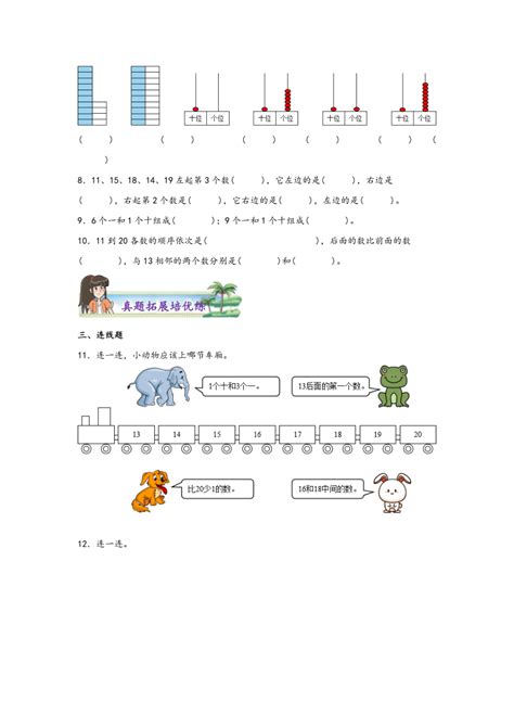 人教版一年级数学上册（知识清单·真题演练）6 1 11—20各数的认识及读写法 练习（含解析） 21世纪教育网