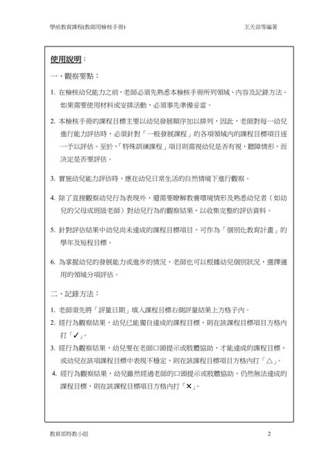 學前特殊教育課程目標檢核手冊