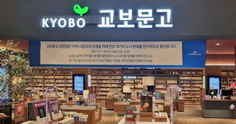 교보문고 한강 책 판매 중단… 지역서점 우선 공급 이투데이