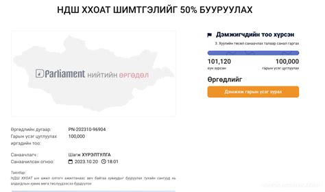 НДШ ХХОАТ ыг 50 хувиар бууруулах саналыг 100 мянган иргэн дэмжлээ