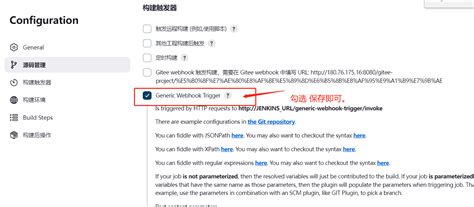 Jenkins Git 提交代码自动触发执行配置 测试派