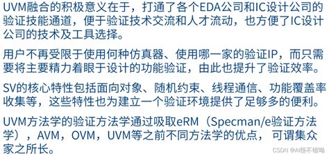【uvm入门 ＞ Episode1 】~ 验证方法学的概述、uvm类库、工厂机制 、覆盖方法uvm 验证技术的发展历程 Csdn博客