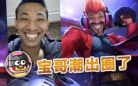 【旭旭宝宝】宝哥以一种奇怪的方式出圈了 猪客丶 猪客丶 哔哩哔哩视频