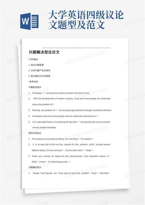 大学英语四级议论文题型及范文Word模板下载 编号qbxrdyrx 熊猫办公