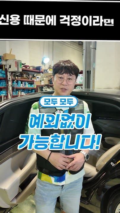 저신용 중고차 리얼카 현재 연체중만 아니시면 가능합니다 Shorts 저신용중고차 중고차 중고차전액할부 저신용할부 리얼카 Youtube