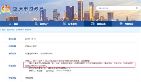 最新！初级会计证书什么时候能领？3地财政厅回复！原件考生广西