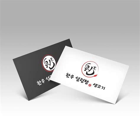 나디아트 식당 로고제작원 한우 설렁탕 생고기 디자인 컨셉 원형에 소의 꼬리로 둥글게 나디아트 식당 로고제작원 한우 설렁탕 생고기 디자인 컨셉 원형에 소의 꼬리로 둥글게