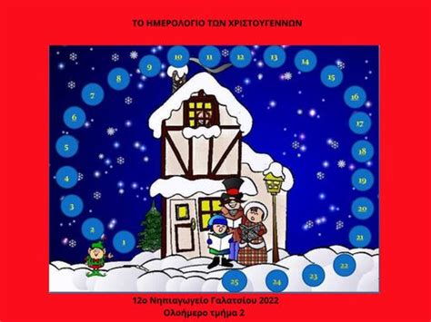 Book Creator ΤΟ ΗΜΕΡΟΛΟΓΙΟ ΤΩΝ ΧΡΙΣΤΟΥΓΕΝΝΩΝ