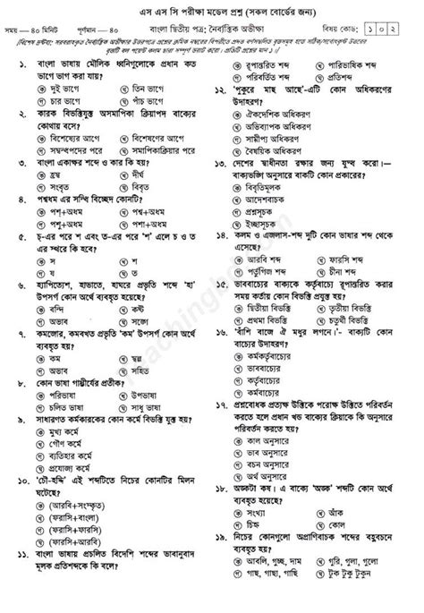 ssc bangla 2nd paper model question 01