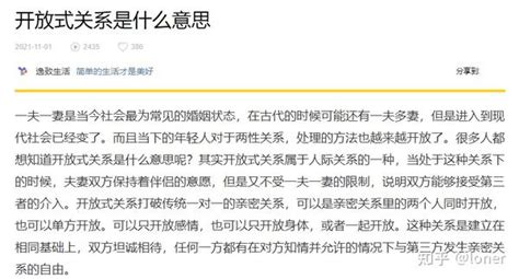 议题 开放式关系 知乎