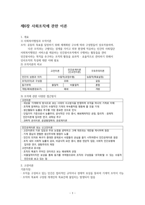 사회조직에 관한 이론 사회과학