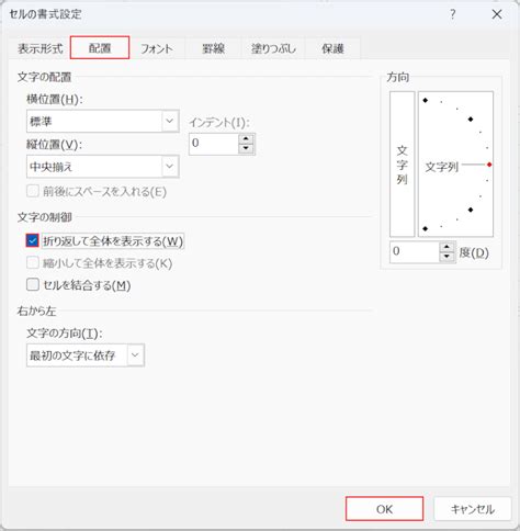 Excelでchar 10 を使っても改行されない場合｜office Hack
