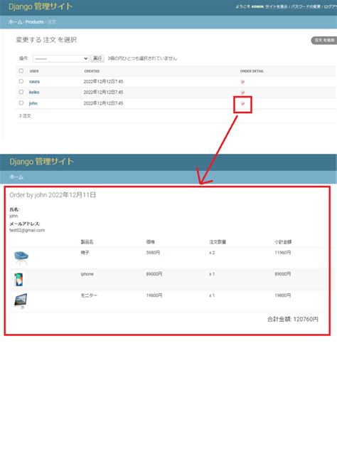 Django Admin画面で詳細ページを実装する方法