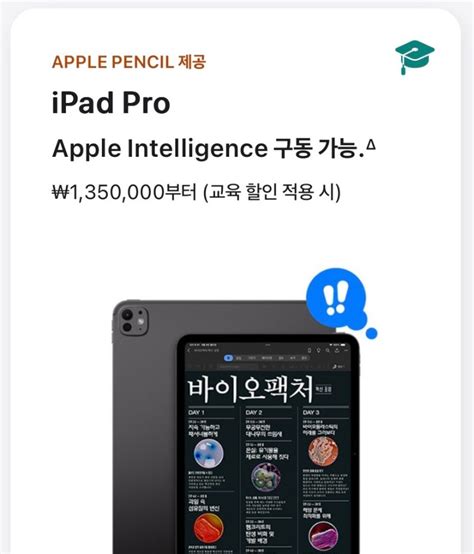 2025 애플 교육할인 신학기 프로모션 기간 대상 인증 총정리 네이버 블로그