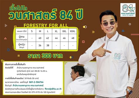 เสื้อโปโล วนศาสตร์ คณะวนศาสตร์ มหาวิทยาลัยเกษตรศาสตร์