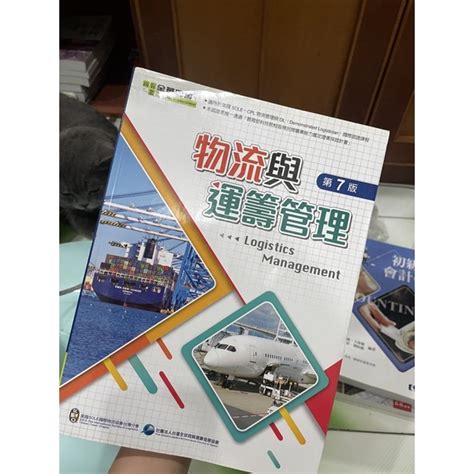 物流與運籌管理第七版 蝦皮購物