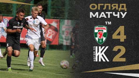 КМ. Оболонь - Колос 4:2. Огляд матчу - YouTube