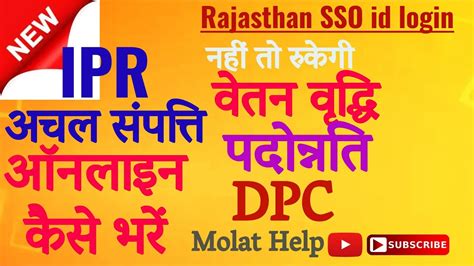 How To Fill Ipr Ipr Kaise Bhare Ipr Fill Process Achal Sampath Vivran Kaise Bhare Ipr Ki