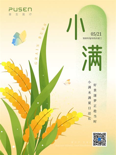 小满 小满未满夏日还长 好景逐梦正趁当时珠海普生医疗科技有限公司