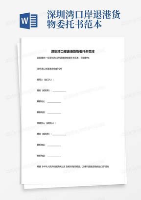 深圳摇号委托书Word模板下载 编号lmjovzym 熊猫办公