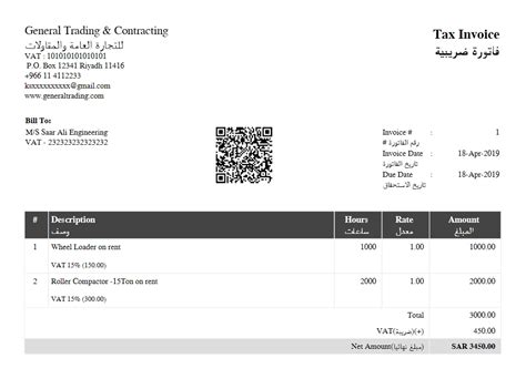 Steps To Create QR Code Invoice As Per Saudi New Regulation