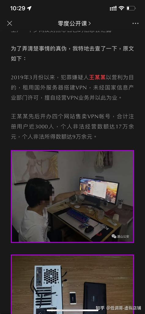 虚拟产品卖vpn被抓，违法虚拟产品千万别做！ 知乎