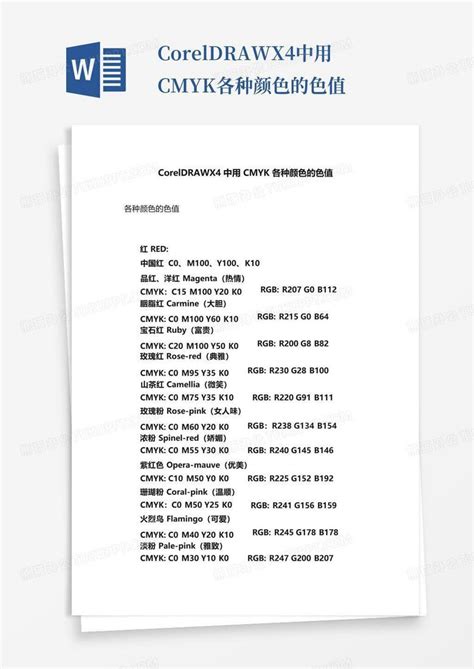 coreldrawx4中用cmyk各种颜色的色值word模板下载 编号qwezzwrr 熊猫办公