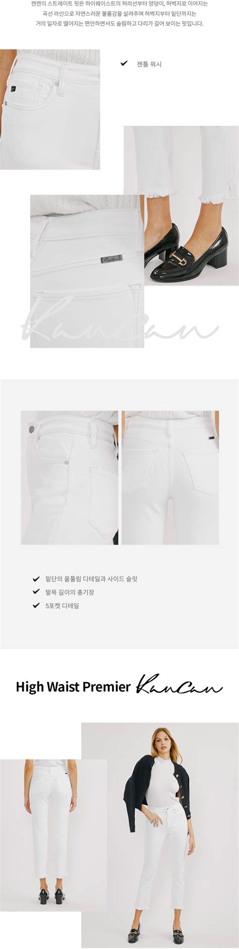 하이웨이스트 슬림 스트레이트 핏 화이트 청바지 나렌느