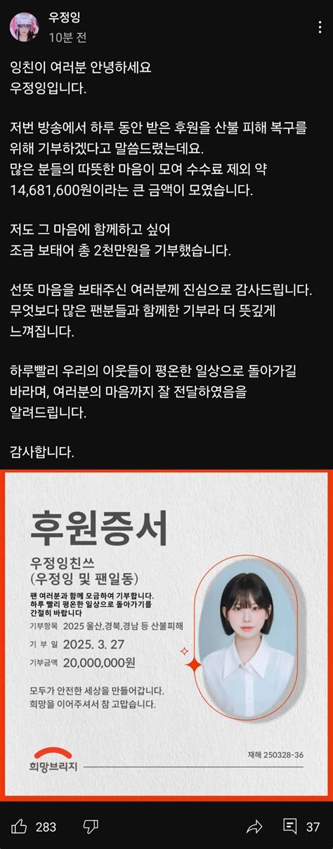 Bj 우정잉 산불 재난 지원 2천만원 기부 자유 에펨코리아