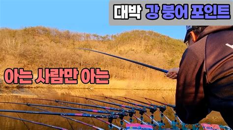 실하다 실해 힘좋은 강 붕어와 한판 승부 35화 Youtube