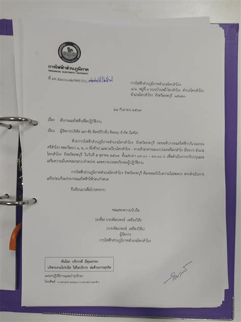 📢ประกาศดับไฟฟ้าเพื่อดำเน การไฟฟ้าส่วนภูมิภาคอำเภอโคกสำโรง Facebook