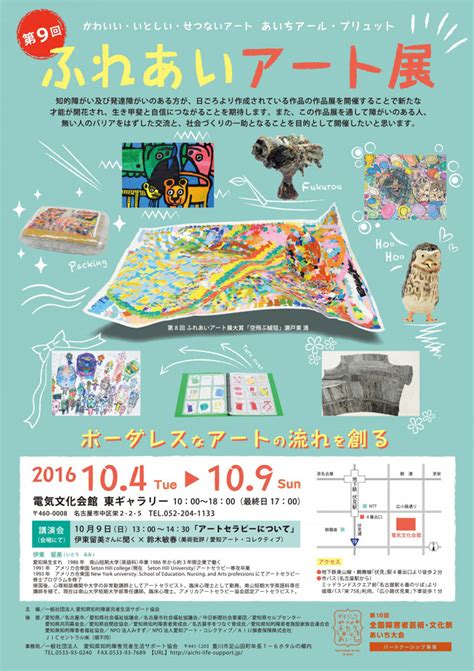 第9回ふれあいアート展フライヤーパンフレット mico design