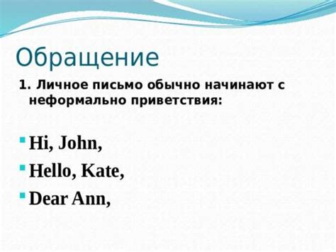 Правила написания личного письма презентация онлайн