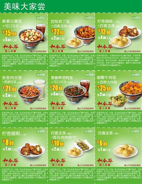 和合谷菜单和合谷早餐和合谷快餐的菜单第12页大山谷图库