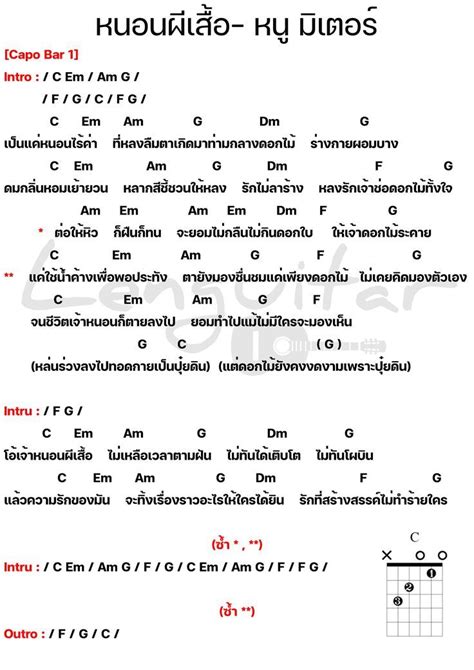 คอร์ดเพลง หนอนผีเสื้อ หนู มิเตอร์ [คอร์ดเพลงง่ายๆ] ในปี 2023 เพลงกีตาร์ คอร์ดอูคูเลเล่ คำ