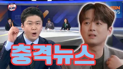 Mbn뉴스파이터에 출연한 이찬원 단 20분 만에 수천 건 호평 백성문 그는 자격 없어” 라는 말에 국민 여론 들끓었다 Youtube