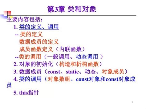 PPT 第 章 类和对象 PowerPoint Presentation free download ID