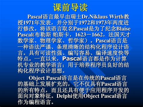 第二章 object pascal语言 word文档在线阅读与下载 无忧文档