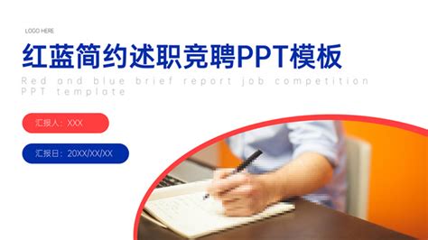 竞聘ppt模板 竞聘求职ppt模板 岗位竞聘ppt模板 51PPT模板网