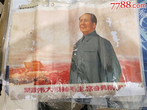 文宣传画《紧跟伟大领袖毛主席奋勇前进》宣传画大秦典藏【7788商城】