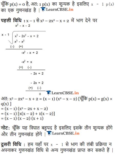 Ncert Solutions For Class 9 Maths Chapter 2 Polynomials Ex 2 4