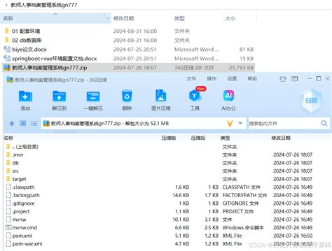 Springboot教师人事档案管理系统源码毕设论文 Csdn博客