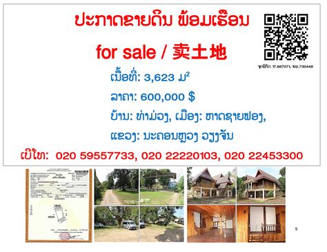 ທີ່ດິນ ແລະ ບ້ານ ພ້ອມຂາຍ Land And House For Sales