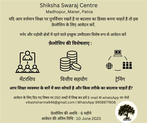 आवेदन की अंतिम तिथि 10 Shiksha Swaraj शिक्षा स्वराज Facebook